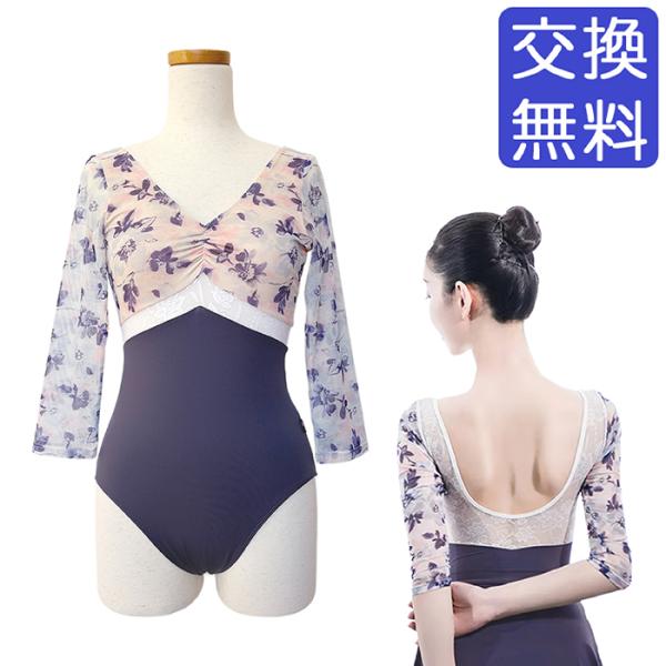 フローラル柄が華やかな、ジュニア・大人向けの7分袖レオタードです。胸元にギャザーが寄っているので、デコルテがV字に開き、鎖骨を綺麗に見せます。切り返しの白いレースと締め色である濃いカラーのボディは逆V字で縦長を強調し、着痩せ効果抜群。後ろは...