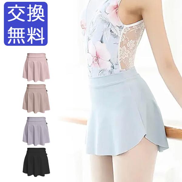 シンプルな無地で合わせやすい、透けないプルオンスカートです。後ろが少し長めになっており、脚を長く美しく見せるデザインです。やや短め丈の為、脚に絡みつくことなく邪魔になりません。レオタードのような生地でサラッとしており、肌触りもしなやか。裾は...