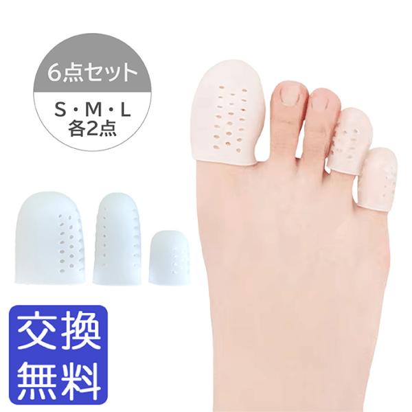 やわらかくフィットして足指をやさしく保護する、シリコン製トウキャップ6点セットです。S・M・Lの3サイズが各2点ずつ入っているため、足の指に合わせて使い分けが可能。Lサイズは親指、Mサイズは人差し指〜薬指、Sサイズは小指に適した設計で、細か...