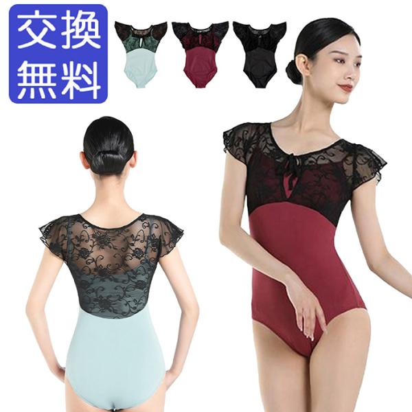 ボレロのようなキャップスリープのレースが、大人かわいいレオタードです。花柄のレースは適度な透け感で、肌に重ねると柄が浮かぶデザイン。胸下の切り替え部分で縫い付けられているので、動いてもずれる心配はありません。肩紐はアジャスターが付いているの...