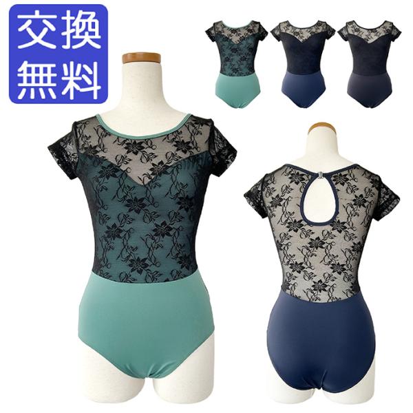 フラワーモチーフのレース刺繍が美しい、半袖のレオタードです。ウエストまでレースが施され、上品でエレガントなデザインです。デコルテから袖と背中部分は、適度な透け感でフラワーモチーフの刺繍が肌を美しく彩ります。背面は、小さめのラウンドカットに素...