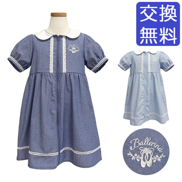 イーバレリーナオリジナルの、子供からジュニア向けの前開き半袖ワンピースです。丸襟とぽわんとしたパフスリーブ、オリジナルのトウシューズ刺繍が可愛らしいデザインです。白の梯子レースが袖と裾にあしらわれ、締め色としてアクセントになっています。中央...