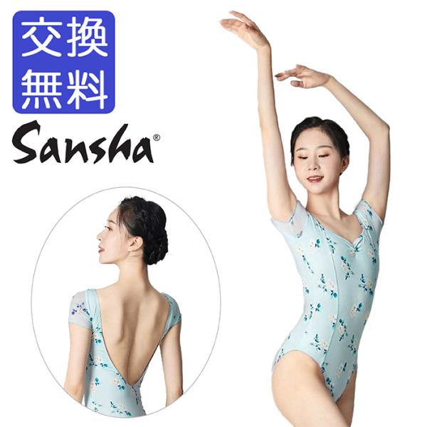 花柄の半袖レオタードです。小花柄のプリントが可愛らしい印象。袖の部分はメッシュ生地にボディと同じ柄がプリントされています。メッシュ部分もしっかり伸縮性があるので、半袖タイプでも腕を動かしやすく踊りやすいです。小ぶりのギャザーが胸元のアクセン...