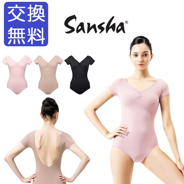 サンシャの、シンプルな半袖レオタードです。胸元はVネックになっており、デコルテをスッキリ華奢にみせる効果が抜群！ギャザーも施され、肌に沿うようにフィットし、前かがみになっても安心です。背中はやや深めのV字に開いており、肩甲骨や筋肉のラインを...