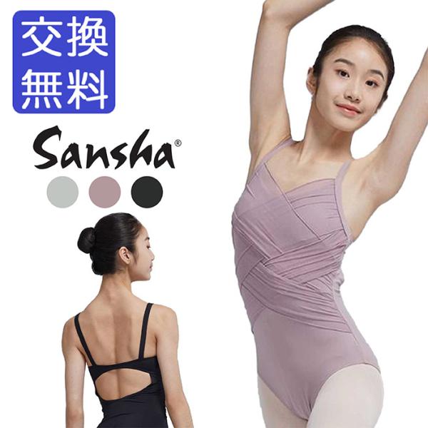 クロスメッシュが上品な、キャミソールタイプのレオタードです。やや太めの肩紐はずり落ちにくく、安定感があります。胸元からウエストまでメッシュ素材の生地がクロスされており、ドレープを纏うようなVラインでデコルテを美しく演出します。伸縮性の高いス...