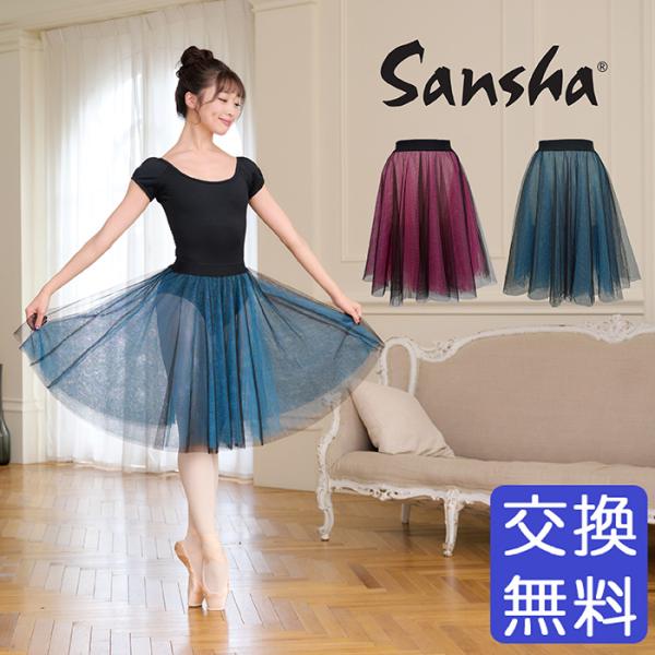 サンシャの4重チュールの膝下丈スカートです。内側の鮮やかな2枚のチュールを、外側の2枚の黒いチュールがシックに馴染ませた、上品でエレガントなデザインです。ふんわりとボリュームがあるので動くたびにフワフワと揺れ、時折チラリと見える内側のカラー...