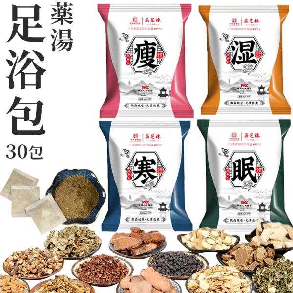 白雲山医薬集団 足浴包 足湯剤 東洋ハーブ  6g×30包【痩】【湿】【寒】【眠】用途に併せてお選びくださいご自宅での足湯効果を高める足浴剤 よもぎや生姜など古くから薬湯に使われる様々な天然成分を黄金比率で配合岩塩が含まれていてお湯が冷めに...