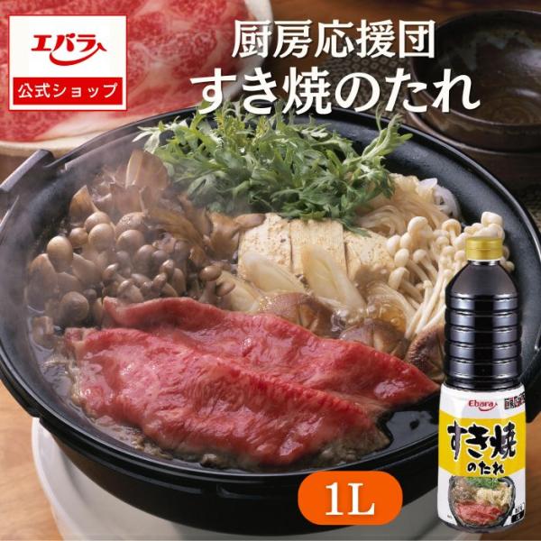 醤油ベースに昆布・鰹の旨味を程よくブレンドしたすき焼のたれです。鍋調味料としてはもちろん、煮物などの和食メニューにも幅広くお使いいただけます。【作り方】薄めずそのままご使用いただけます。熱した鍋に牛脂を溶かし肉をかるく焼き、本品と他の材料を...