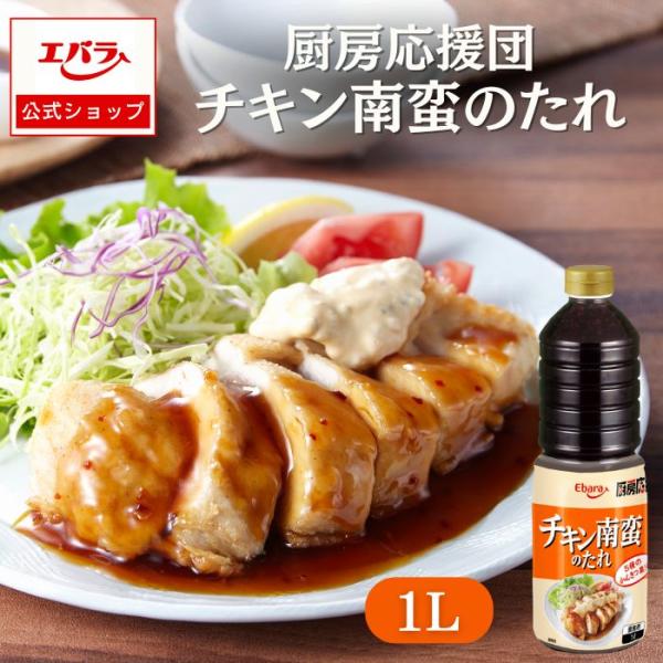 本醸造醤油と砂糖をベースに５種のかんきつ果汁（レモン、なつみかん、ゆず、だいだい、うんしゅうみかん）を効かせた、さわやかなチキン南蛮のたれです。【使用方法】揚げた鶏肉にかけてご使用ください。食材に対し１５〜２５％の使用が標準です。（お好みに...