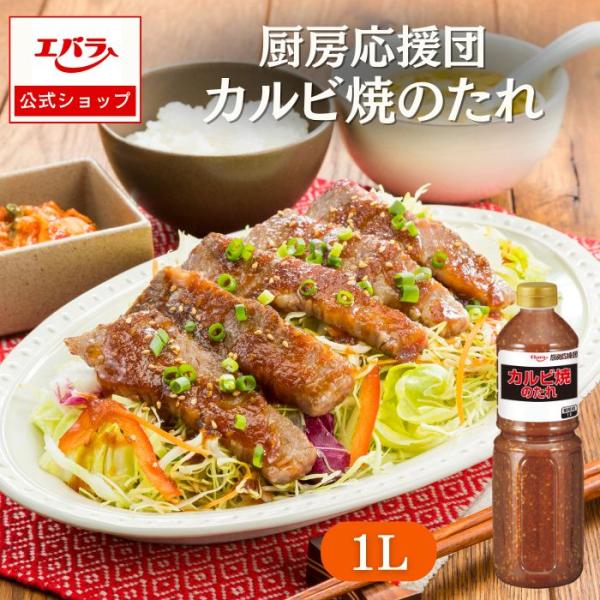 醤油をベースに香味野菜（にんにく・生姜）を加え、レッドペッパーで味を引き締めた、甘うまいたれです。食欲をそそる味わいでカルビ丼や定食の主菜・おつまみにぴったりです。牛カルビはもちろんのこと、豚肉、鶏肉、ホルモンなどのお肉の味付け・臭み消しに...
