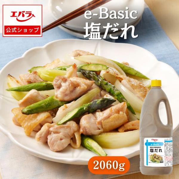 チキンの旨味にブラックペッパーを程よく効かせ、ごま油でマイルドに仕上げたベーシックな塩だれです。【使用方法】からめ焼きの場合、食材に対し２０〜２５％の使用が標準です。（お好みにより量は加減してください）肉野菜炒めや焼そばなど様々な炒め物の調...