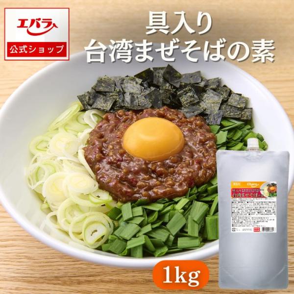 豚・鶏・魚粉・にんにくの旨みとあと引く辛さ　粒状大豆たん白（大豆ミート）使用【使用方法】中華麺（約２００ｇ）に対し、本品６０ｇをかけてご使用ください。※お好みにより量は加減してください。具入り台湾まぜそばの素 1kg エバラ 業務用 大容量...