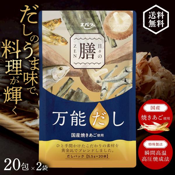 【商品解説】厳選した国産焼あごを使用！エバラ「日々の膳 万能 だしパック」。お鍋で煮出すだけで、香り高く深みのある本格おだしが完成します。いつものお味噌汁や煮物がワンランク上の味わいに。毎日の食卓を豊かに彩ります。【原材料】かつお節粗砕（国...
