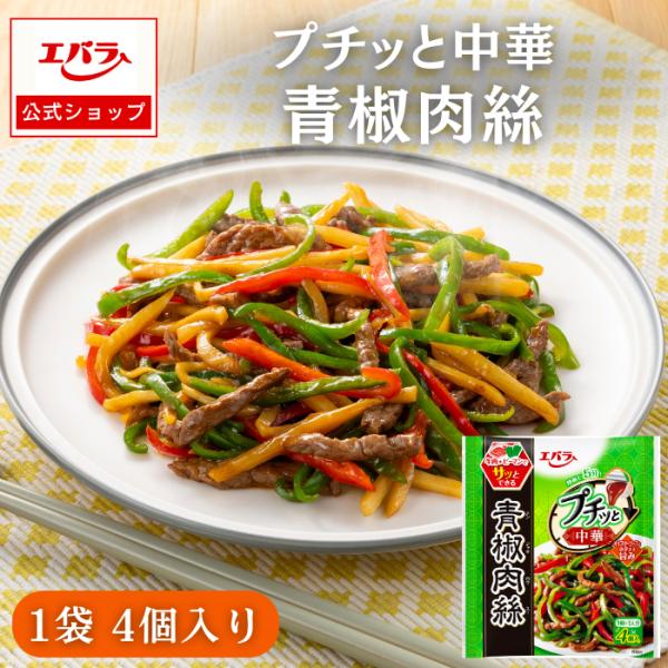 オイスターソースとホタテの旨みに、香味野菜（生姜、にんにく）の風味を効かせた、コクのある味わいに仕上げました。手軽に準備できる素材だけで、ごはんに合う中華おかずを簡単に作ることができる「１個で１人分の中華おかず調味料」です。【材料例（１人分...