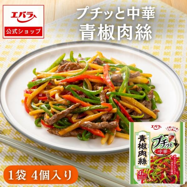 オイスターソースとホタテの旨みに、香味野菜（生姜、にんにく）の風味を効かせた、コクのある味わいに仕上げました。手軽に準備できる素材だけで、ごはんに合う中華おかずを簡単に作ることができる「１個で１人分の中華おかず調味料」です。【材料例（１人分...