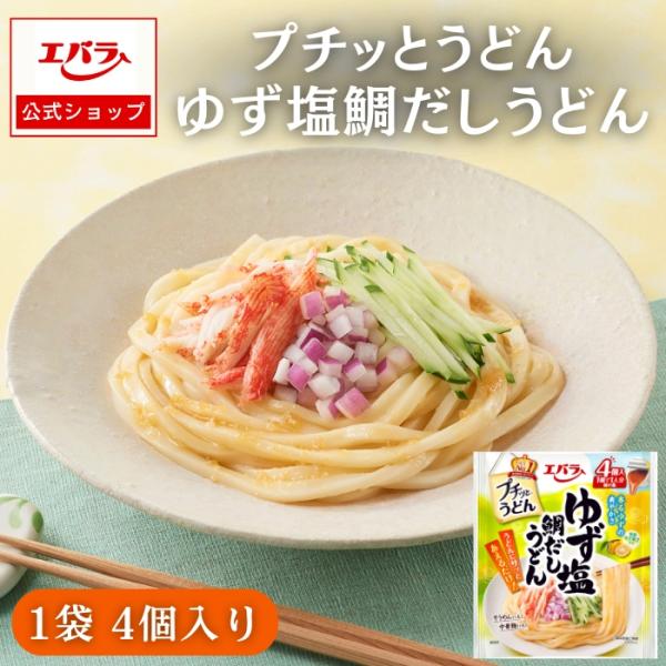 ゆでたうどんにあえるだけで、『本格的なこだわりの麺メニュー』を１人分から手軽に味わうことができる「１個で１人分　麺の素」です。鯛だしと昆布の旨みをベースに、国産ゆず果汁とゆず皮を加えて爽やかで上品な塩味に仕上げました。【材料】材料例（１人分...