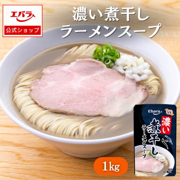 煮干し原料をふんだんに使用し、旨み・風味・濃さにこだわりました。専門店の味わいを、お湯で割るだけの手軽さで味わえる濃厚な煮干しラーメンスープです。煮干しエキスと煮干し粉末で煮干しの旨味・風味をしっかり感じられる濃い煮干しラーメンスープです。...