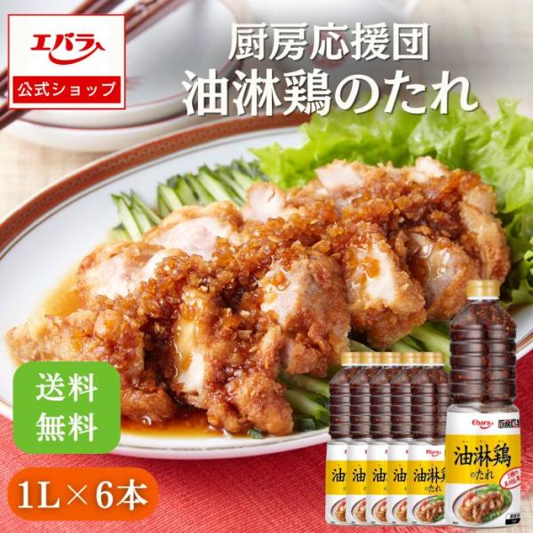 醤油をベースに３種の具材（玉ねぎ、生姜、長ねぎ）と３種の果汁（パイン、レモン、みかん）を加えた、具材入りの油淋鶏のたれです。