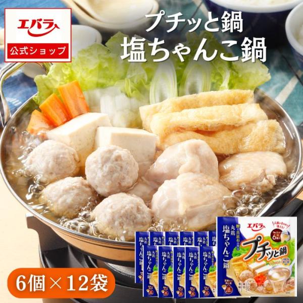 １人で食べるお手軽鍋から、家族で食べるごちそう鍋まで、いつでも作りたい分に合わせて「おいしい鍋」を手軽に作ることができる「１個で１人分鍋の素」です。コク深い丸鶏をベースに鰹と北海道産真昆布の旨みを効かせ、まろやかで上品な味わいに仕上げました...