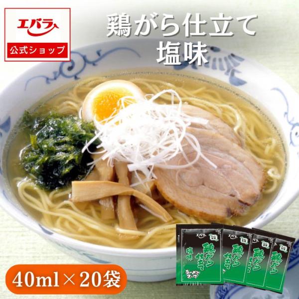 じっくりと炊き上げた鶏がらスープをベースに、香り豊かなねぎ油・鶏油を程よく効かせました。最後まで飲み干したくなる、後味すっきりの澄んだ塩ラーメンスープです。【使用方法】本品を約10倍に薄めてご使用ください。本品1袋40ml（約45g）に対し...