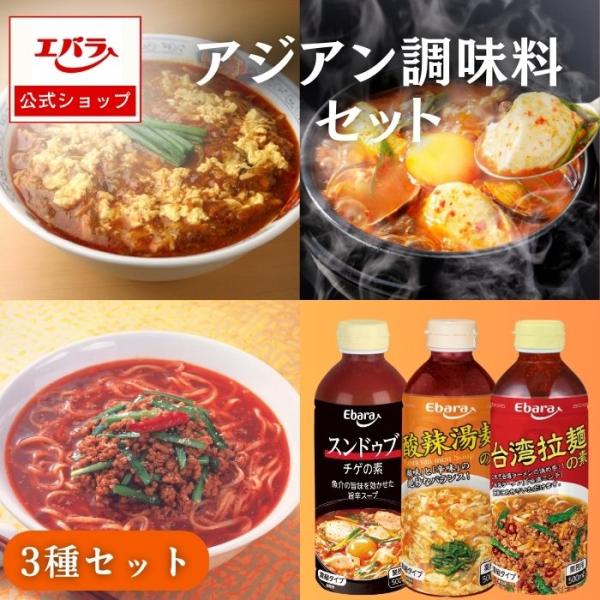＼数量限定／エバラ食品公式オンラインショップで大人気の「酸辣湯麺の素」「スンドゥブチゲの素」「台湾拉麺の素」が一度に味わえるお得なセット。数量限定の早い者勝ちです！