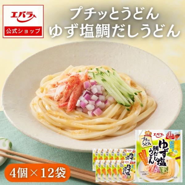 ゆでたうどんにあえるだけで、『本格的なこだわりの麺メニュー』を１人分から手軽に味わうことができる「１個で１人分　麺の素」です。鯛だしと昆布の旨みをベースに、国産ゆず果汁とゆず皮を加えて爽やかで上品な塩味に仕上げました。【材料】材料例（１人分...