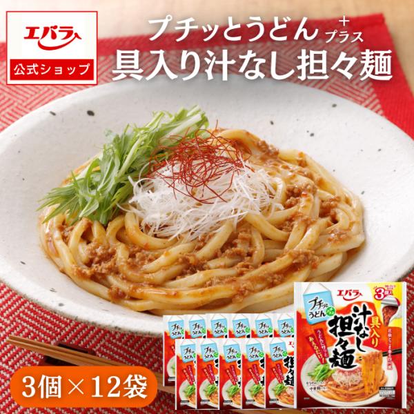 ねりごまのコクをベースに、ローストアーモンドとピーナッツの香ばしさを加え、花椒と唐辛子のピリ辛さを絶妙にブレンドした風味豊かな味わいです。プチッとうどんプラス 具入り汁なし担々麺 3個入り x12 大容量 ケース まとめ買い エバラ うどん...