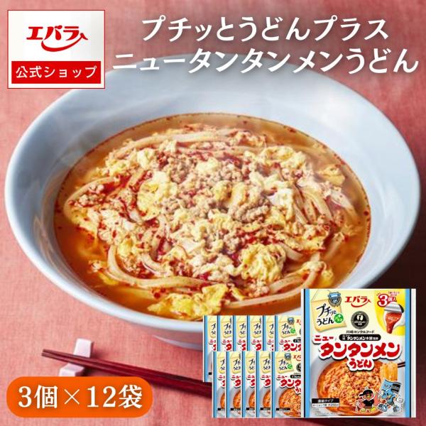 【今年も発売！川崎のソウルフードをプチッとうどんで再現】元祖ニュータンタンメン本舗×川崎フロンターレ×エバラ食品がコラボした本商品。ご自宅で簡単に本格的な本格ニュータンタンメンうどんをお楽しみいただけます。豚ガラ塩味をベースに、ニンニクのう...