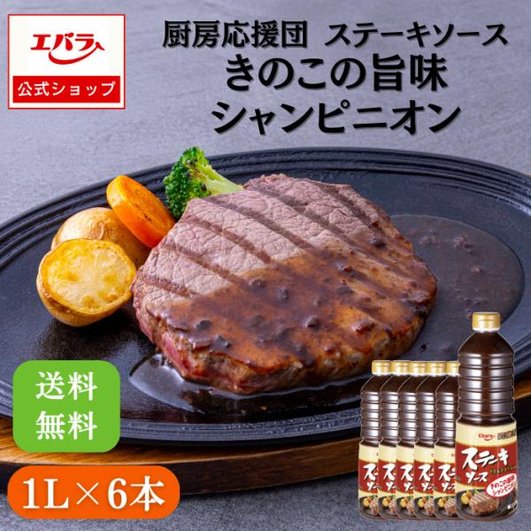 ソテーマッシュルームにフォン・ド・ヴォーを合わせ、トリュフオイルで贅沢な香りと味わいに仕上げました。赤ワインとレーズンペーストを加えた、コク深い洋風のステーキソースです。※シャンピニオンはフランス語で、マッシュルームという意味です。調理した...