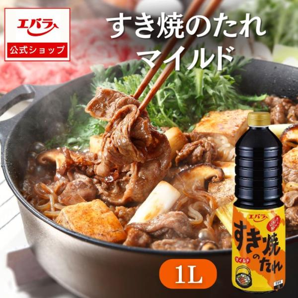 本醸造醤油をベースに砂糖、かつおの旨味を程よくブレンドしたまろやかな甘さのすき焼のたれ　マイルドです。【作り方】薄めずそのままご使用いただけます。熱した鍋に牛脂を溶かし肉をかるく焼き、本品と他の材料を加えて煮込みます。（お好みによりお湯また...