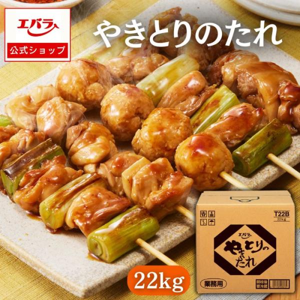 本醸造醤油の旨味とまろやかな甘さが特徴のやきとりのたれです。程よい粘度で肉にからみ、照りがつきやすいので、見栄えよく仕上がります。・やきとり、串焼きをはじめ、鶏の丸焼きやもも焼きなどにもご使用いただけます。・焼きあがったやきとりを、たれにた...