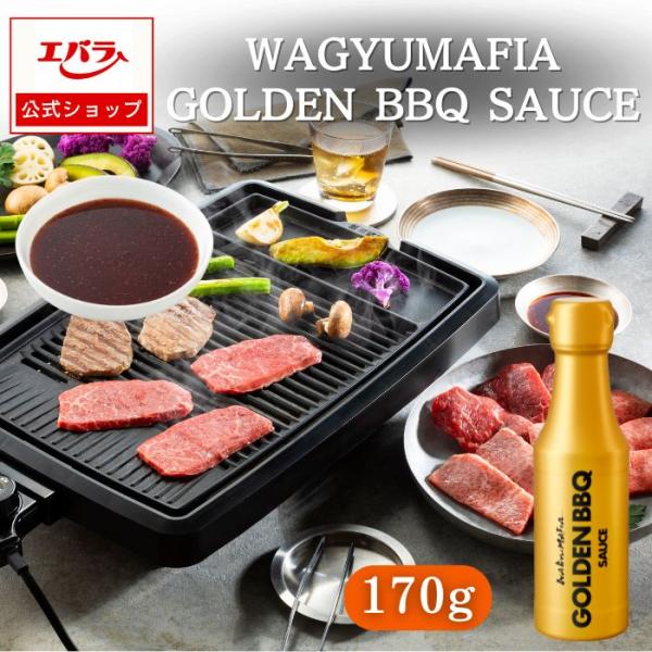 ＷＡＧＹＵＭＡＦＩＡのこだわりを家庭で楽しむことができる「和牛専用　焼肉のたれ」です。２種類の醤油をベースに、青森県産福地ホワイト六片種にんにくや本みりんなどの厳選素材を合わせた和牛本来の美味しさを引き立てる焼肉のたれです。