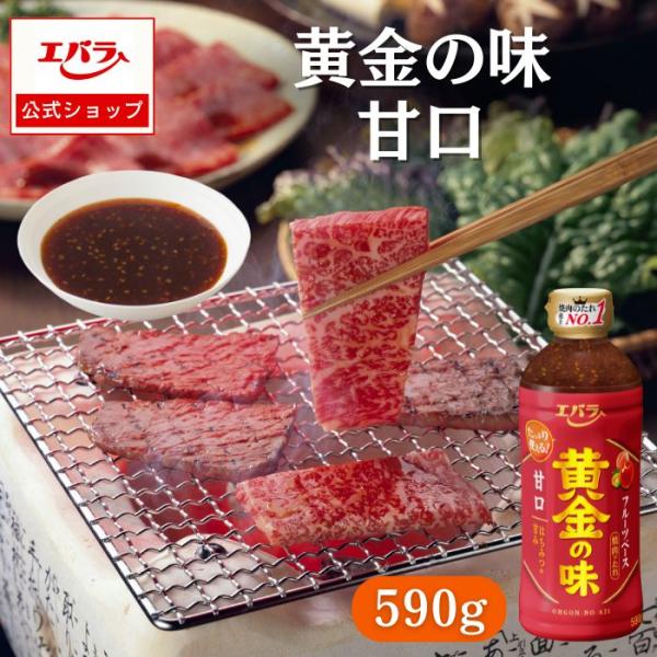 「黄金の味」は、厳選されたりんご、もも、うめなどを秘伝の黄金比率でブレンドした、果実たっぷりでコクのある焼肉のたれです。果実の力でお肉が、ぐっとおいしくなる。お肉と「黄金の味」の絶妙なハーモニーをお楽しみください。焼肉のたれ 黄金の味 甘口...