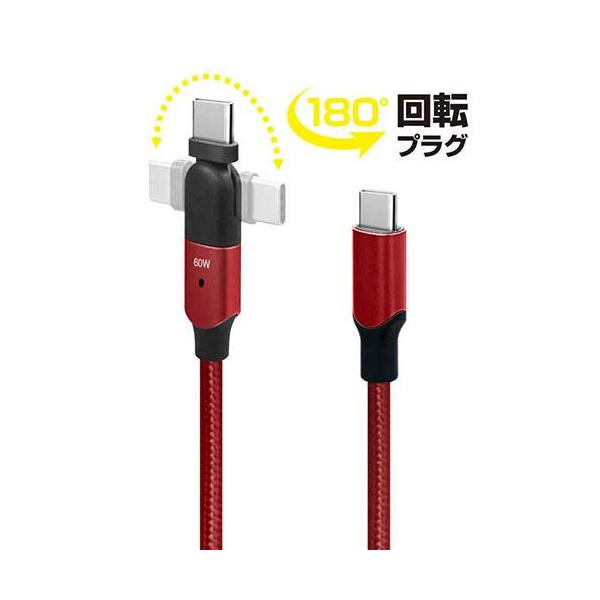 【発売日：2023年07月14日】■Type-Cコネクタが180°向きを自由に調節できるので、どんな持ち方でも場所でもケーブルが邪魔になりにくく、ゲームや動画視聴を快適に楽しめる大変便利なType-C to Type-Cケーブルです。