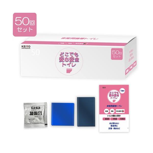 【発売日：2025年04月30日】■非常用簡易トイレ 50回分 凝固剤・防臭袋・汚物袋全部入り 断水 防災 ポケットサイズ 持ち歩き用■災害時や断水時に備えるための、簡易トイレの中身セットです。■必要な数量だけを無駄なく備蓄できるため、家族...