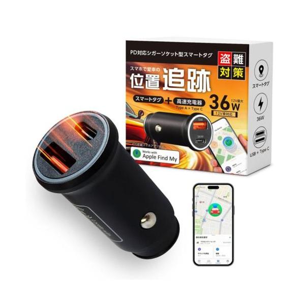 【発売日：2025年10月24日】■愛車の位置、スマホで一目瞭然!充電機能 36WのPD対応 シガーソケット型充電ポート■盗難対策＋便利機能を兼ね備えたスマート車載アクセサリー■iPhoneの「探す」アプリに対応したスマートタグ搭載の車載ア...