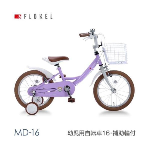 北海道・沖縄・離島にはお届けできません。商品到着後に空気の充填、サドル・ハンドル等の取り付け作業が必要です。(組立用工具は付属しています。)防犯登録に関しましてご自身で防犯登録が必要となります。防犯登録はお近くの「自転車防犯登録所」(自転車...