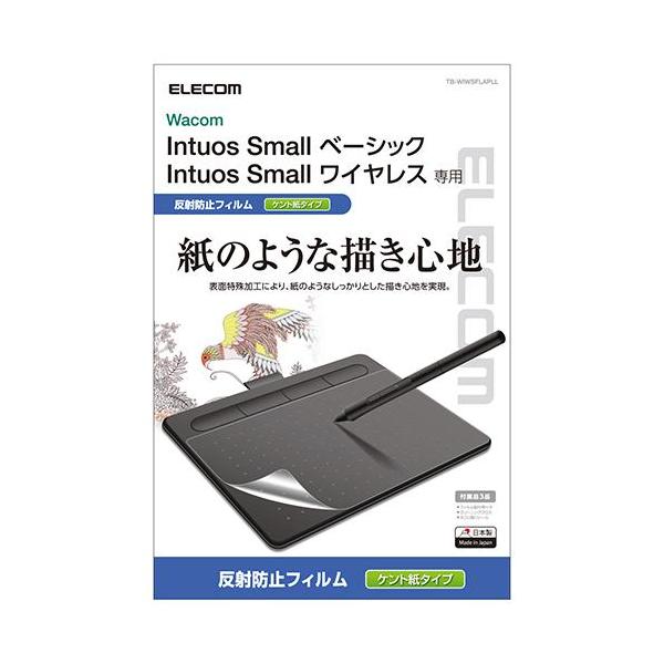 【発売日：2019年09月06日】■ワコムペンタブレット Intuos 2018年モデル Small ベーシック/ワイヤレスの操作面を傷や汚れから守る、指紋防止ペーパーライク反射防止タイプの保護フィルムです。 ■時間の経過とともに気泡が目立...