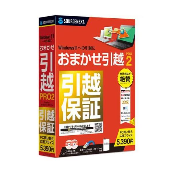 【発売日：2019年11月15日】■ソフトもデータも設定も丸ごと引越し■わずか3ステップで引越ができる■専用ケーブルとかんたんスタートガイド付き■外付ハードディスクやネットワーク経由の引越に対応■インストール不要ですぐ使える
