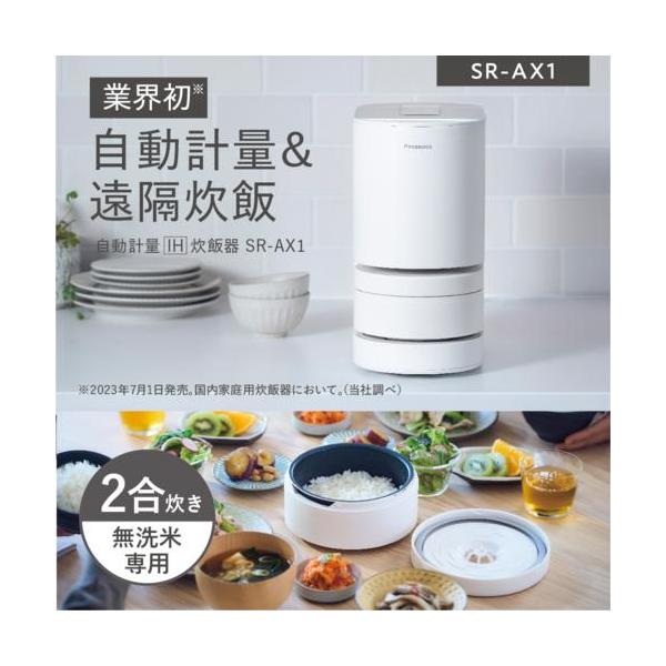 【発売日：2023年07月01日】■お米も水も、おまかせ計量&amp;炊飯。米タンクに無洗米を補充し、水タンクをセットするだけ。計量から炊飯まですべておまかせ。■自動計量でいつも正確、だからおいしい。セットしたお米と水を自動計量、正確な炊飯...