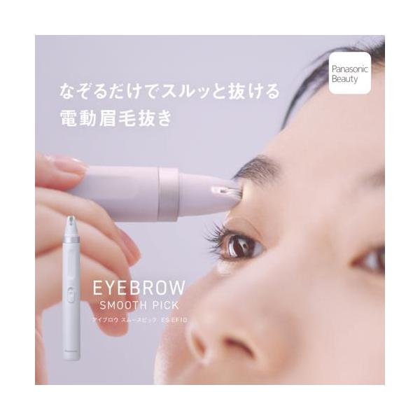 【発売日：2026年03月01日】Ｐａｎａｓｏｎｉｃ ES-EF10-V アイブロウ スムースピック 電動眉毛抜き バイオレット ESEF10V発売日：2026年3月1日●なぞるだけでスルッと抜ける　電動眉毛抜き●スピーディーなお手入れ眉に...