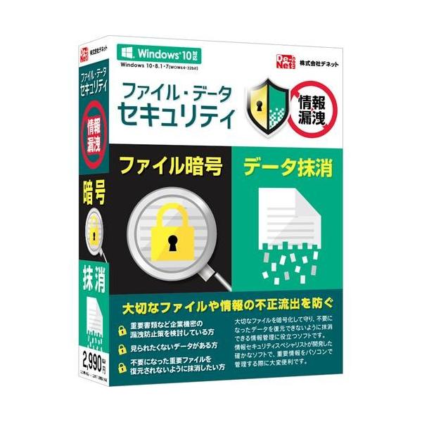 【発売日：2016年04月15日】■情報セキュリティスペシャリスト(高度情報処理技術者【国家資格】)が開発した確かなソフトウェア■「暗号化」と「データ抹消」がセットになっている為、マイナンバーや個人情報、重要情報をパソコンで管理する際に有効...