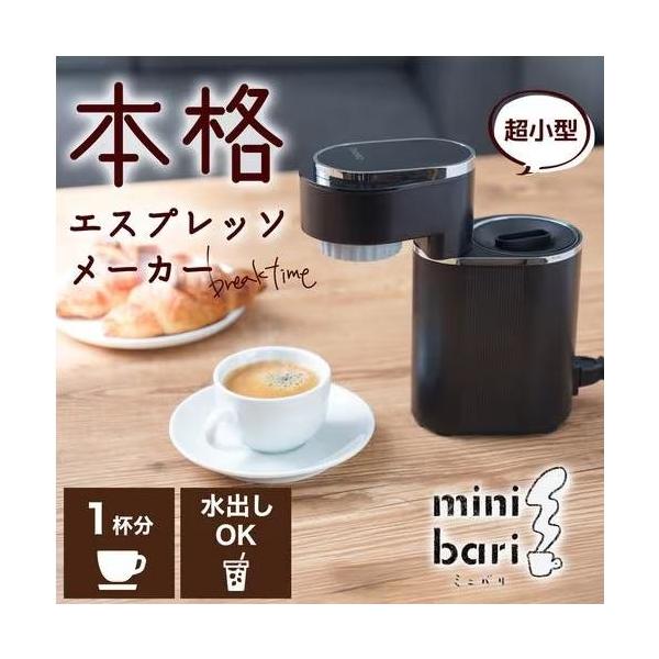 【発売日：2025年04月15日】■小さいのに業務用と同じ9barで抽出。クレマも出来る本格仕様■1杯分を約2分で抽出■水とコーヒー粉をセットすれば、約2分で抽出します。■温度も85〜95度で設定可能■お手入れはフィルターホルダーとフィルタ...