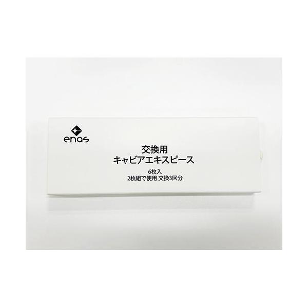 ■ECDR1301 Caviar Dryer キャビアドライヤー専用 キャビアエキスピース■6枚入り、2枚1組で専用ノズルに取り付けてください■3ヵ月〜6か月での交換を推奨しています。(1日15分のご使用で、およそ3ヵ月が交換の目安です)■...