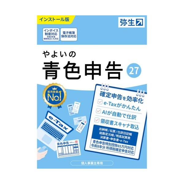 ■インボイス制度対応 電子帳簿保存法対応■確定申告を効率化 e-Taxがかんたん AIが自動で仕訳 領収書スキャナ取込 青色申告特別控除65万円対応 令和8年分所得税確定申告対応 個人事業主専用