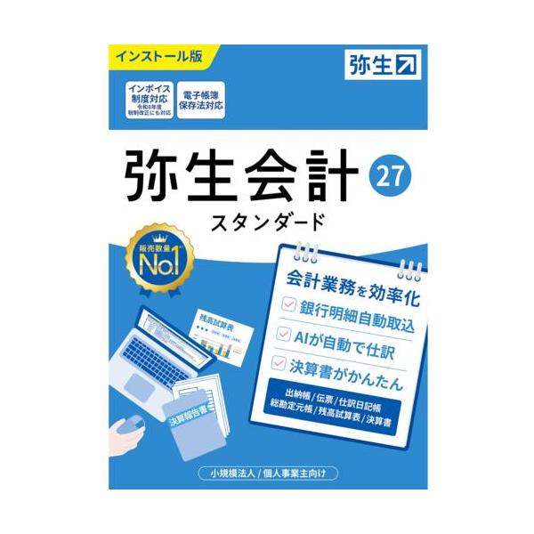 ■インボイス制度対応 電子帳簿保存法対応■会計業務を効率化 銀行明細自動取込 AIが自動で仕訳 決算書がかんたん 中小規模法人向け
