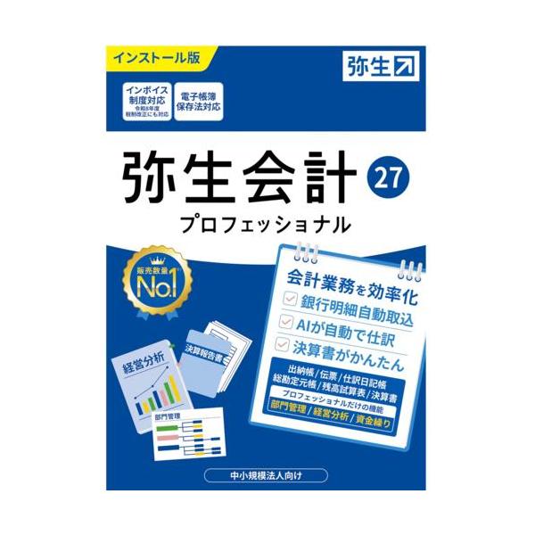 ■インボイス制度対応 電子帳簿保存法対応■会計業務を効率化 銀行明細自動取込 AIが自動で仕訳 決算書がかんたん 中小規模法人向け