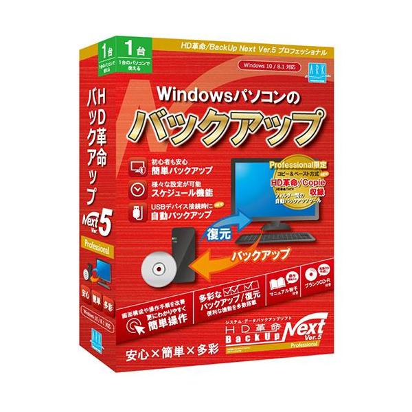 【発売日：2020年12月11日】■初心者から上級者の方まで簡単操作■多彩な機能でパソコンのデータをバックアップ/復元■HD革命/Copie収録■起動用HDD/SSDの作成