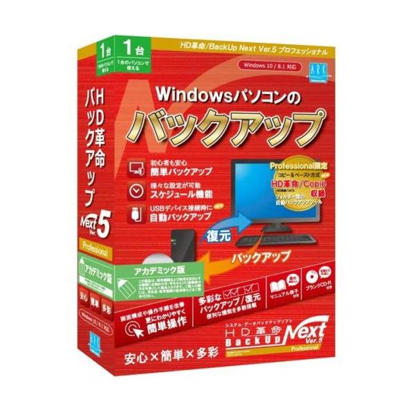 【発売日：2020年12月11日】■初心者から上級者の方まで簡単操作■多彩な機能でパソコンのデータをバックアップ/復元■HD革命/Copie収録■起動用HDD/SSDの作成