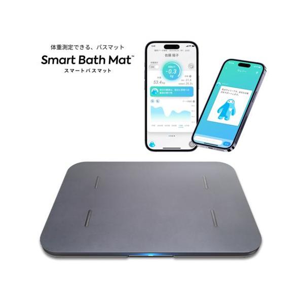 モチベーションに依存しない、無意識に健康管理ができる体組成計。日常の動線上で自動的に体重を測定。9割以上のユーザーが1年以上継続利用しています。見た目がバスマットなので、ストレスによる離脱もなく出し入れする手間もないので簡単です。体重は一番...